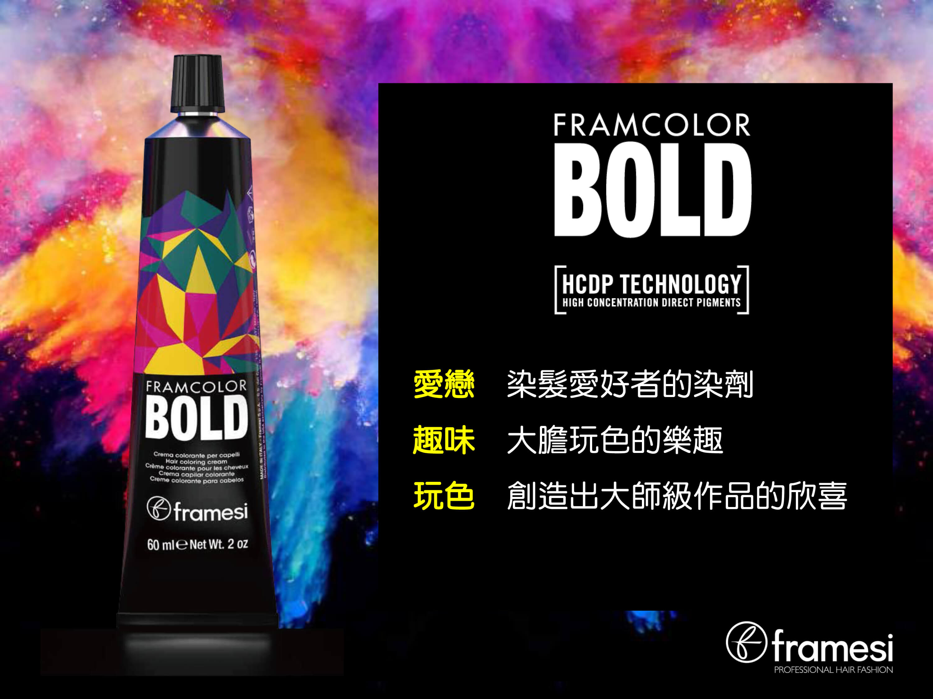 喜徠化粧品股份有限公司 » 商品 » FRAMCOLOR BOLD